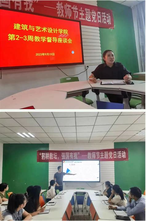 共研高效教学管理 打造高效教学课堂｜我院开展课堂教学管理分享交流会 南阳职业学院 建筑与艺术设计学院 学院新闻
