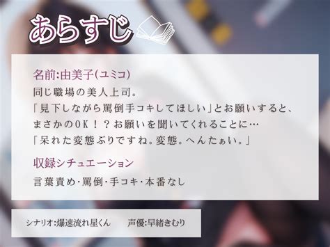 優しくて美人な上司に見下し罵倒手コキお願いしてみた [rj01128383][きむりのないしょばなし] Doujinlinks