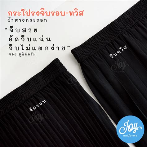กระโปรงพลีท นักศึกษา จีบรอบ จีบทวิส ยาว 14 38 ชุดนักเรียน นักศึกษา Joy Uniforms Thaipick
