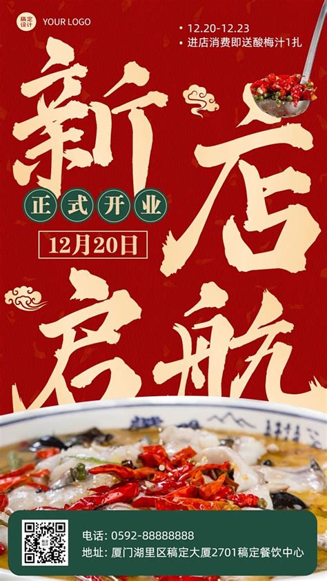 餐饮美食餐厅新店开业手机海报