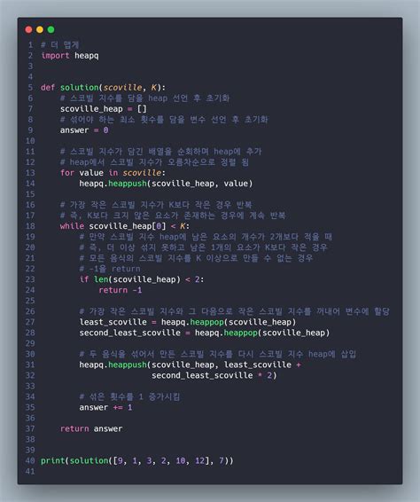 [프로그래머스 알고리즘 스터디] 1주차 더 맵게