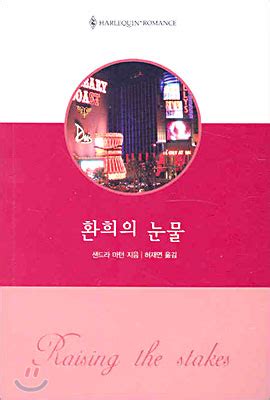 환희의 눈물 예스24