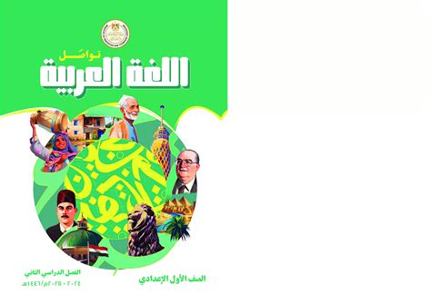 كتاب الوزارة في العلوم للصف الأول الإعدادي الترم الأول 2025 بصيغة Pdf