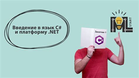 Программирование на C Введение в язык C и платформу Net Youtube
