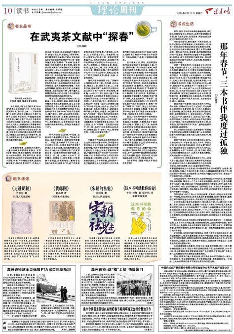 泉州台商区东园镇扎实做好春节期间环境卫生综合整治工作 福建日报数字报