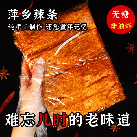 江西特产萍乡辣片手撕豆皮辣条怀旧童年儿时8090后老式麻辣小零食 虎窝淘