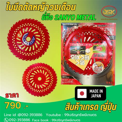 ใบมีดตัดหญ้าวงเดือน Sunyo สีแดง สินค้านำเข้าจากประเทศญี่ปุ่น Shopee