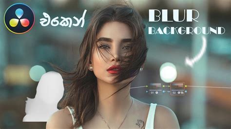 Background Blur In Davinci Resolve සින්හලෙන් Youtube