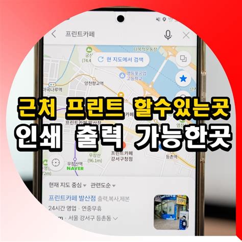근처 프린트 할수있는곳 인쇄 출력 가능한곳 네이버 블로그