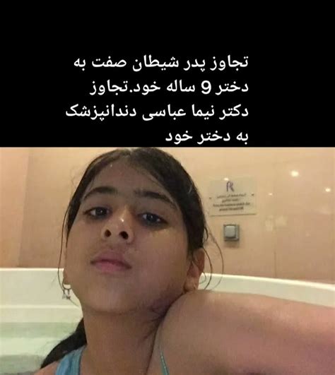 تجاوز به هستی عباسیدختر دکتر مرضیه میرعنایت Youtube