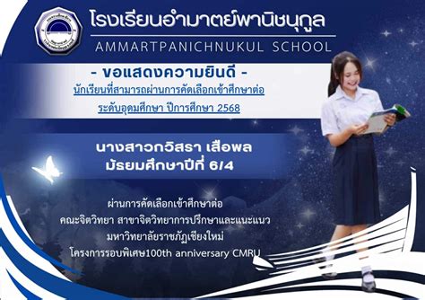 โรงเรียนอำมาตย์พานิชนุกูล ผู้บริหาร คณะครู และน้องๆ ลูกอำมาตย์ ขอแสดง