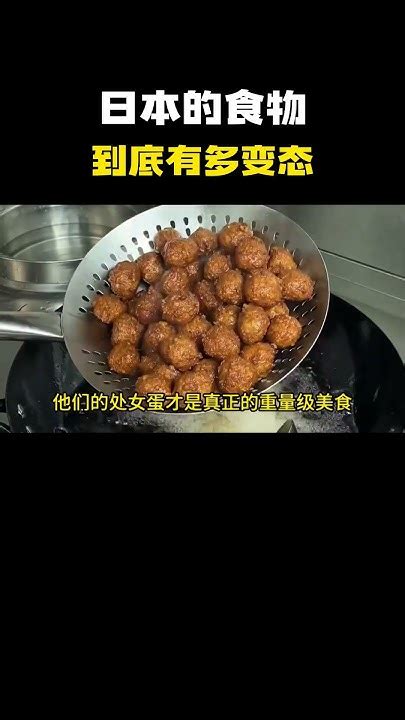 日本重量级美食：腋窝饭团，处女蛋，口嚼酒科普 知识 冷知识 Youtube