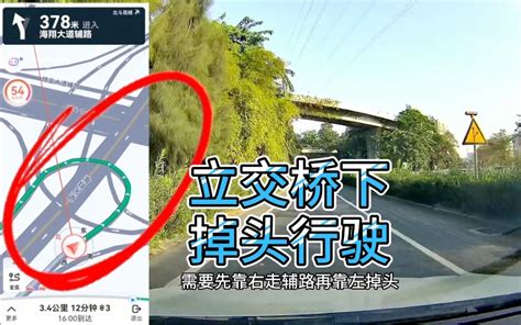 在立交下掉头需要先靠右随后靠左行驶，那导航会怎么引导呢？ 小明说驾车 小明说驾车 哔哩哔哩视频