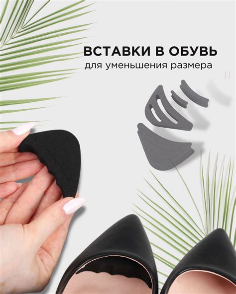 Вкладка в носочную часть обуви вставка для уменьшения размера стельки для обуви купить с