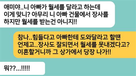 반전사연아빠건물에서 보증금 없이 일해서 월세 내겠다며 살려 달라는 시댁식구들나중엔 아빠 건물까지 탐내는 시댁식구들 참교육하는데 라디오드라마 사연라디오 카톡썰