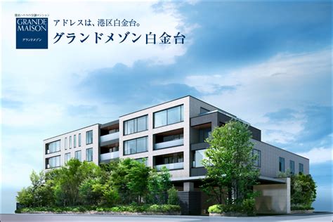 グランドメゾン白金台 賃貸物件情報賃貸Data Bank