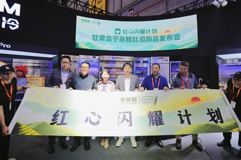 爸爸糖 红心闪耀计划 会宁杂粮吐司新品发布会 圆满启动