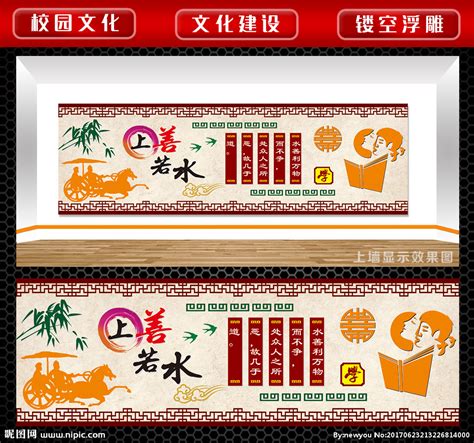 上善若水 文化墙 校园文化设计图展览设计环境设计设计图库昵图网