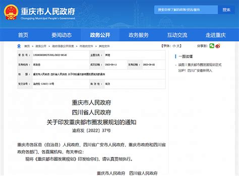 重庆都市圈发展规划正式出炉 将向六个方向对外辐射 界面新闻
