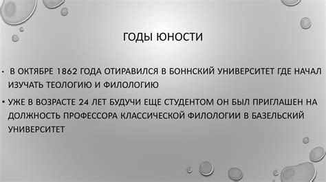 Фридрих Вильгельм Ницше презентация онлайн