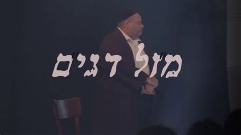 רוני בליץ מזל דגים Youtube