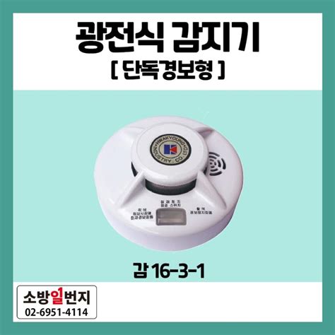 [소방일번지]화경대지 화재 감지기 감 09 30 광전식 연기감지기 경보감지기 방수감지기 네이버 블로그
