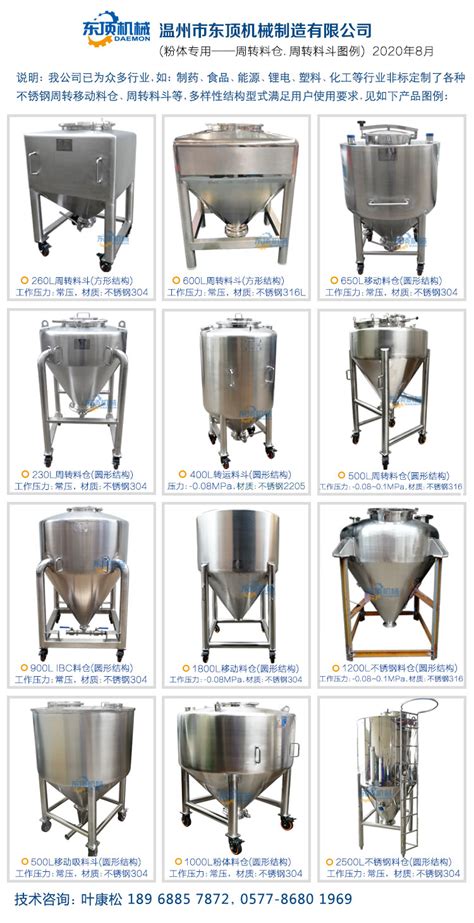称重料仓 计量粉料仓 储罐 称重料仓 计量粉料仓 储罐详细资料温州市东顶机械制造有限公司
