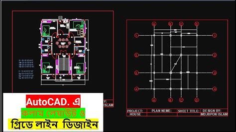 How To Draw A Column Layout In AutoCAD YouTube