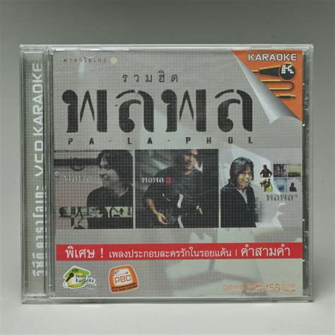 Vcd Karaoke วีซีดีคาราโอเกะ ชุด รวมฮิต พลพล Gmm Grammy ของแท้ มีลิขสิทธิ์ Shopee Thailand