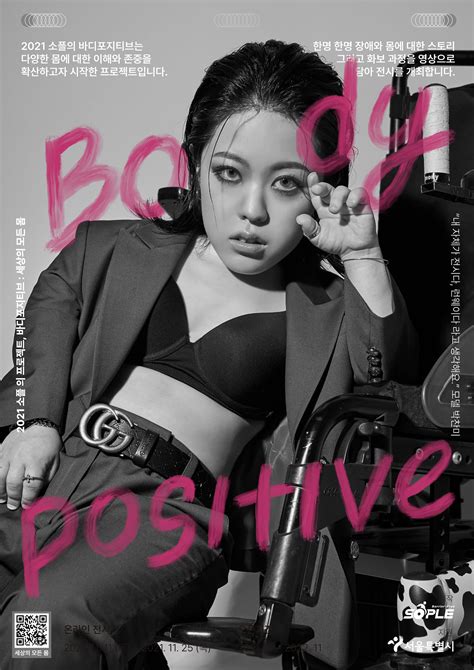 배리어프리 소플 바디포지티브 세상의 모든 몸 영상and사진 전시회 2021 소플의 바디포지티브는