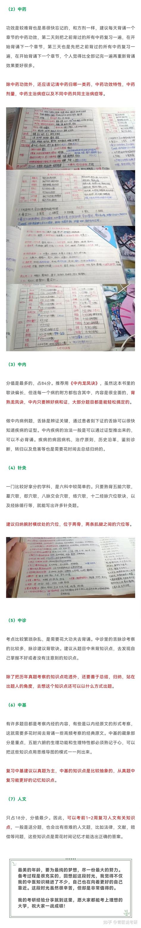【中医考研】3 大科目 3 轮复习！397 分学霸高分秘诀，都在这篇！ 知乎