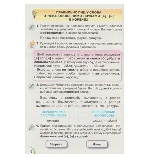 Українська мова та читання 4 клас НУШ Підручник Частина 1