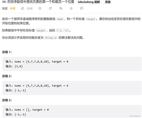34 在排序数组中查找元素的第一个和最后一个位置数组tab 5 的第一个元素和最后一个元素分别是 Csdn博客