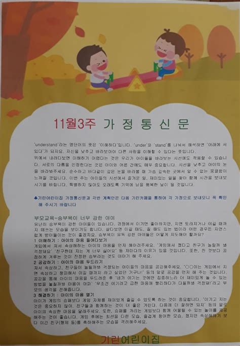 11월3주 가정통신문 일반 게시판 광명기린어린이집