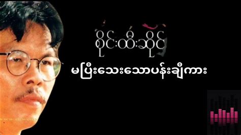 စိုင်းထီးဆိုင် မပြီးသေးသောပန်းချီကား Youtube