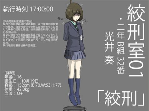 絞刑室01 verⅡ KURO