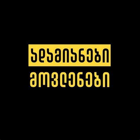 ადამიანები და მოვლენები