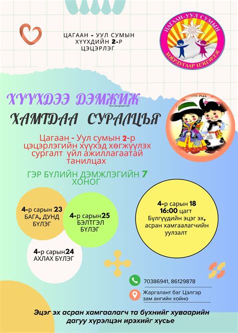 Эрхэм хүндэт эцэг Хөвсгөл Цагаан Уул сумын 2 р цэцэрлэг Facebook