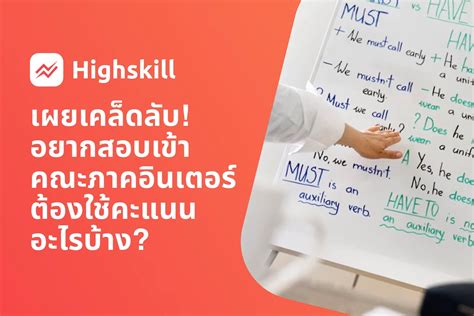 Tcas Highskill บริการคัดสรรติวเตอร์ตัวต่อตัว สอนพิเศษ ติวเข้มเพิ่มเกรด ทดลองเรียนฟรี