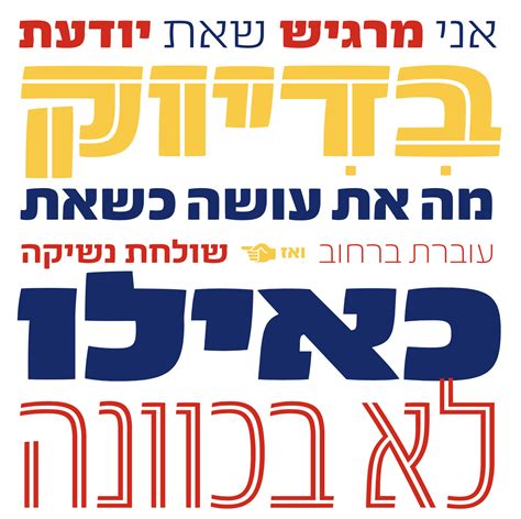 New Hebrew Fonts From Typotheque García Media