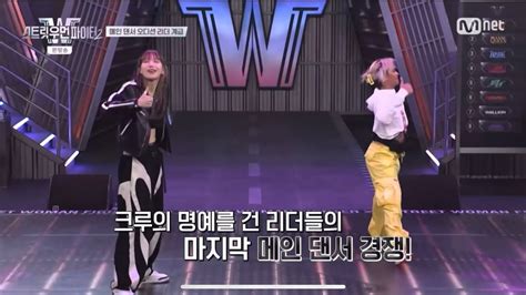 스우파2 스트릿우먼파이터2 메인댄서 오디션 리더계급 바다아카넨 바다커스틴 언니 날 가져 Youtube