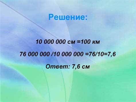 Масштаб Закрепить умения решать задачи на нахождения расстояний на местности и на карте
