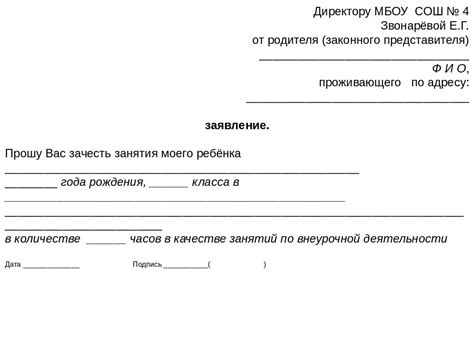 Заявление в школу внеурочная деятельность