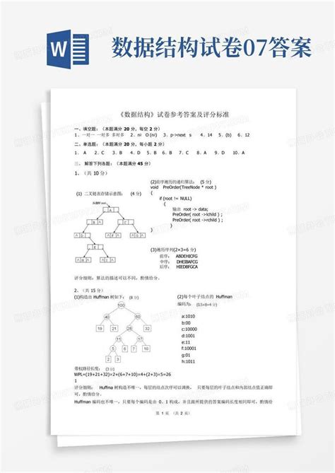 数据结构试卷07答案word模板下载编号ldyvaper熊猫办公