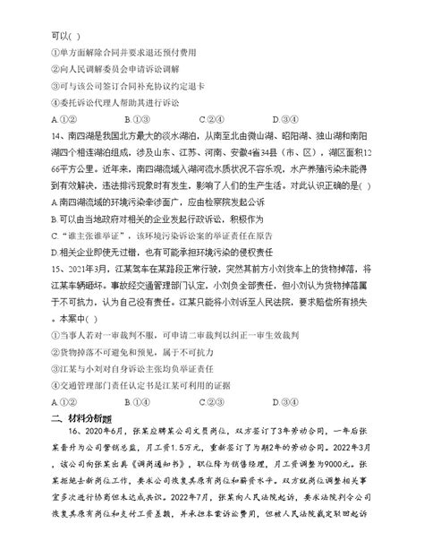 山东省招远第一中学2022 2023学年高二下学期期中考试政治试卷含答案 教习网试卷下载