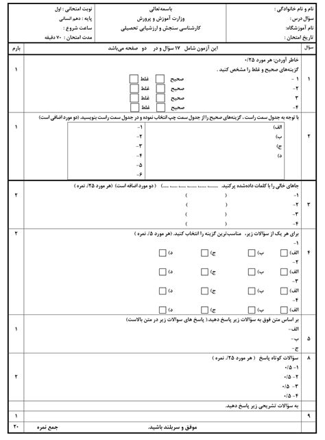 نمونه برگه امتحانی دانشگاه دانش مدیا