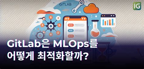 Infograb Devops 전문 기술 기업 인포그랩 Gitlab기반 Devsecops 구축컨설팅교육기술지원 서비스 제공