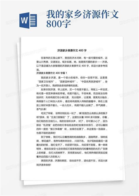济源家乡美景作文400字Word模板下载 编号ldvzpnro 熊猫办公