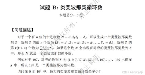 第十五届蓝桥杯2024javab组省赛试题b：类斐波那契循环数2024年十五届蓝桥杯省赛大学b组真题java类斐波那契循环数 Csdn博客