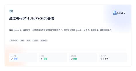 Javascript 基础 初学者编码练习 Labex